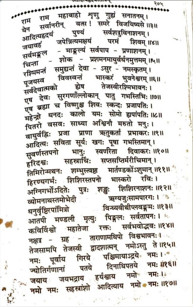 Aditya Hridaya Stotra | आदित्य हृदय स्तोत्रम् Sanskrit – Vedics